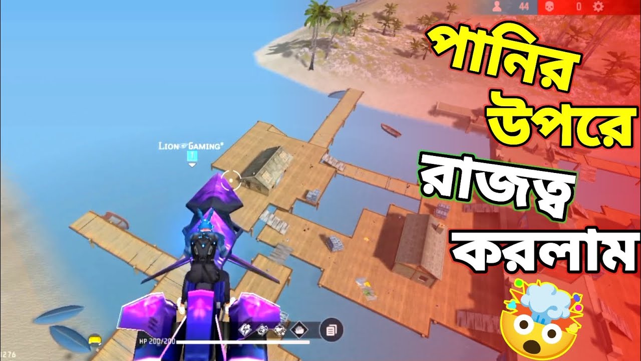 পানির উপর রাজত্ব করলাম 😵😵 তারপর আমার সাথে যা হলো 🥺🥺 free fire funny ...