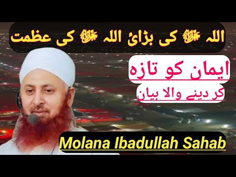 Moalan Ibadullah Sahab Emotional Bayan || Islamic Life Changing Bayan ...