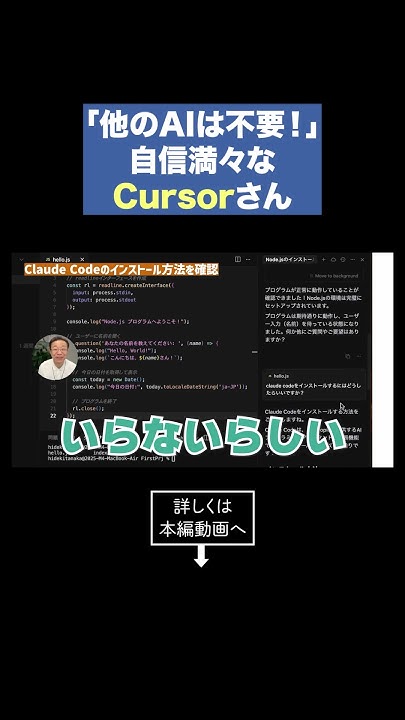 Cursorに「ClaudeCodeはいらない」と言われた件 #AI #shorts - YouTube