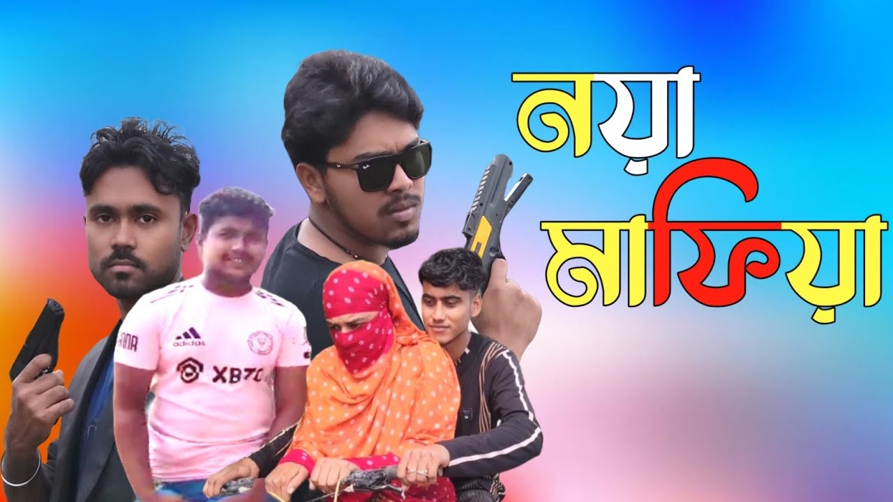 নয়া মাফিয়া-Noya Mafiya Addar Asor Official Present Bangla New Natok ...