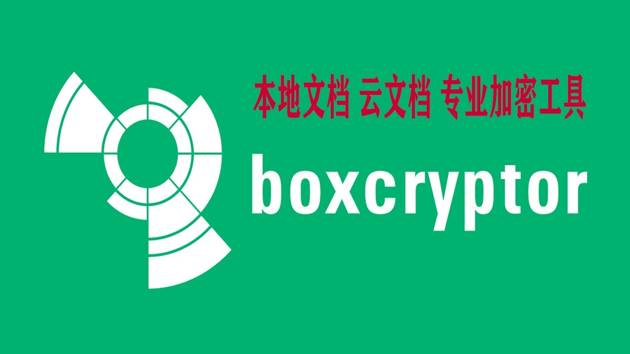 Boxcryptor Windows上最好用的文件加密软件教程，免费 安全 值得推荐 - YouTube