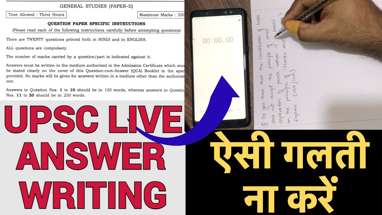 HOW TO WRITE BEST ANSWER IN REAL EXAM || UPSC GS 2 REAL TIME ANSWER ...