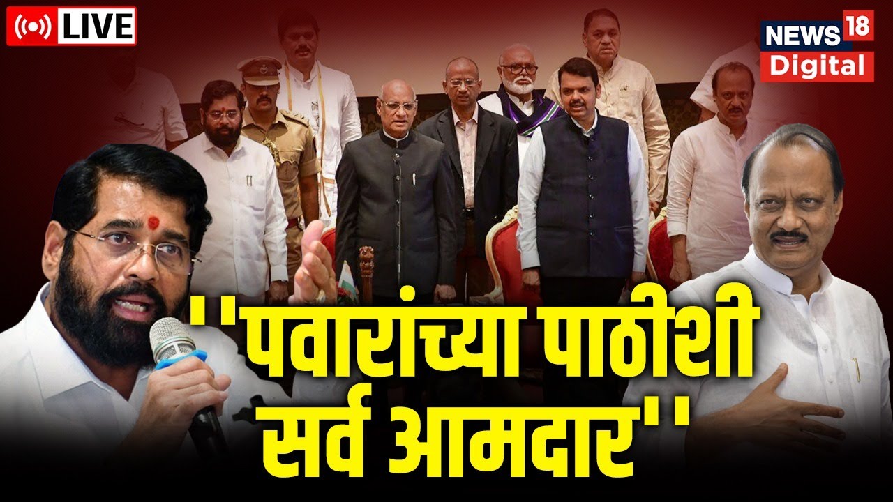CM Eknath Shinde LIVE| Ajit Pawar | Maharashtra Political Crisis | Devendra Fadnavis | Sharad ...