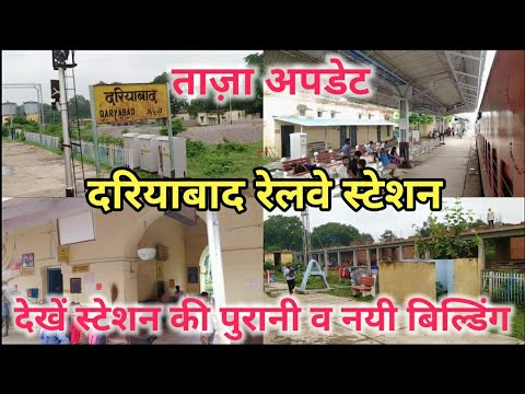 Dariyabad station video । Patranga station video । दरियाबाद स्टेशन ...
