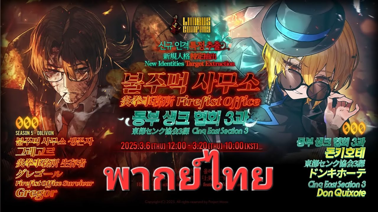 LIMBUS COMPANY [000] NEW IDENTITY พากย์ไทย - YouTube