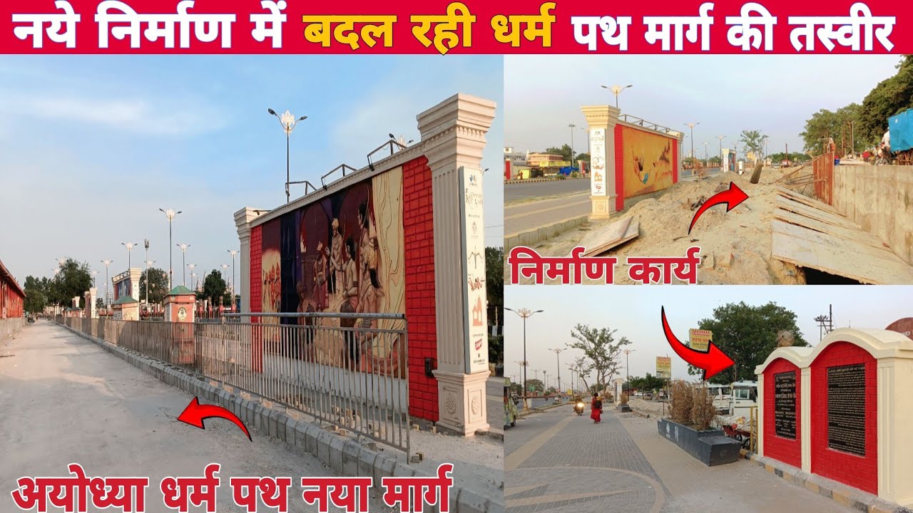 Ayodhya dham path marg latest video/Dharm path marg redevelopment ...