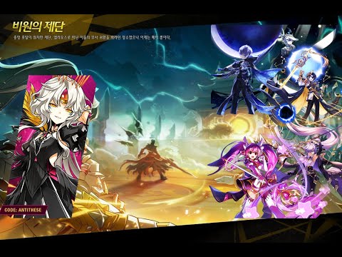 [ Elsword INT ] Code: Antithesis - Altar of Invocation 15-6 | 2:51 ...