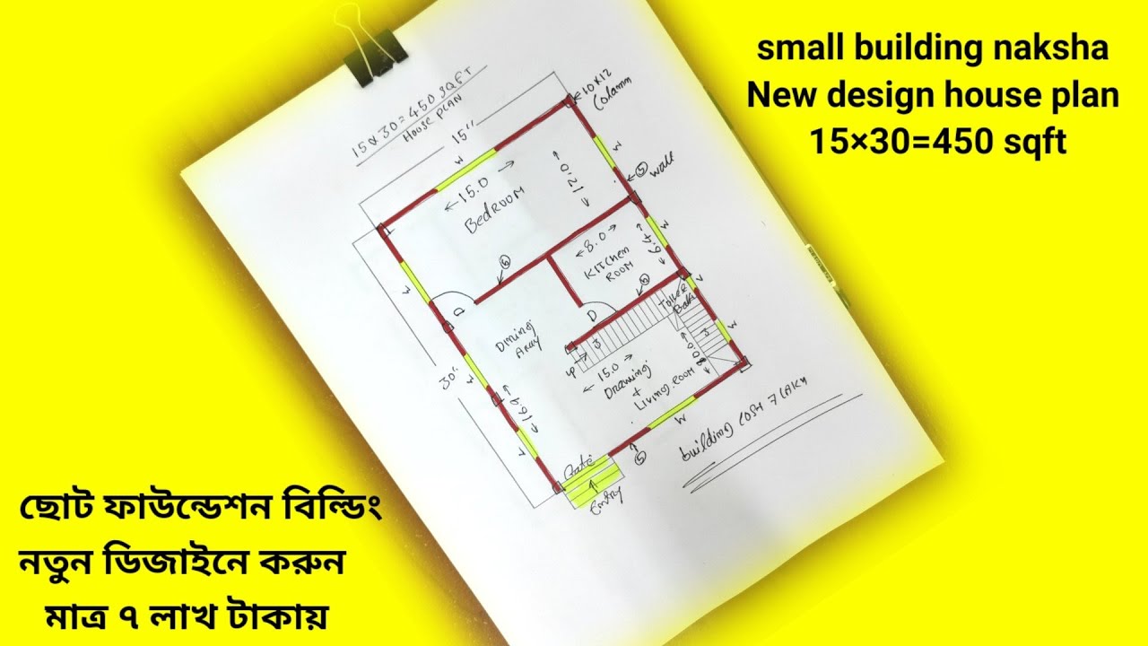 15×30 house plan || 30 sqft building naksha || 1bhk || drawing || home ...