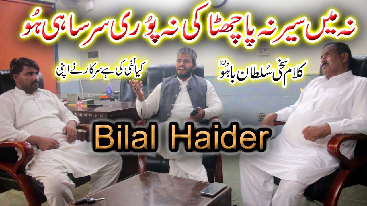 bilal haider |sultan bahu kalam|na main sair na pa chtaki|bilal haider ...