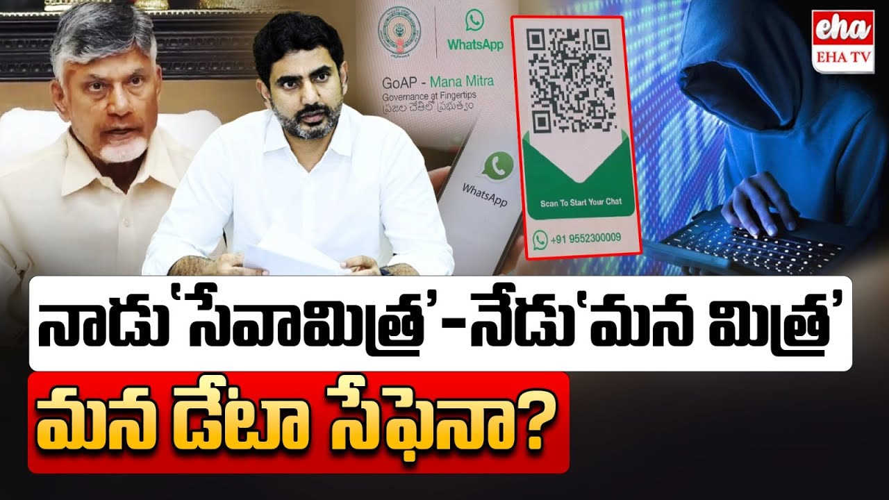 Public Personal Data Safe With Mana Mitra? | AP News Paper Analysis | Eha TV - YouTube