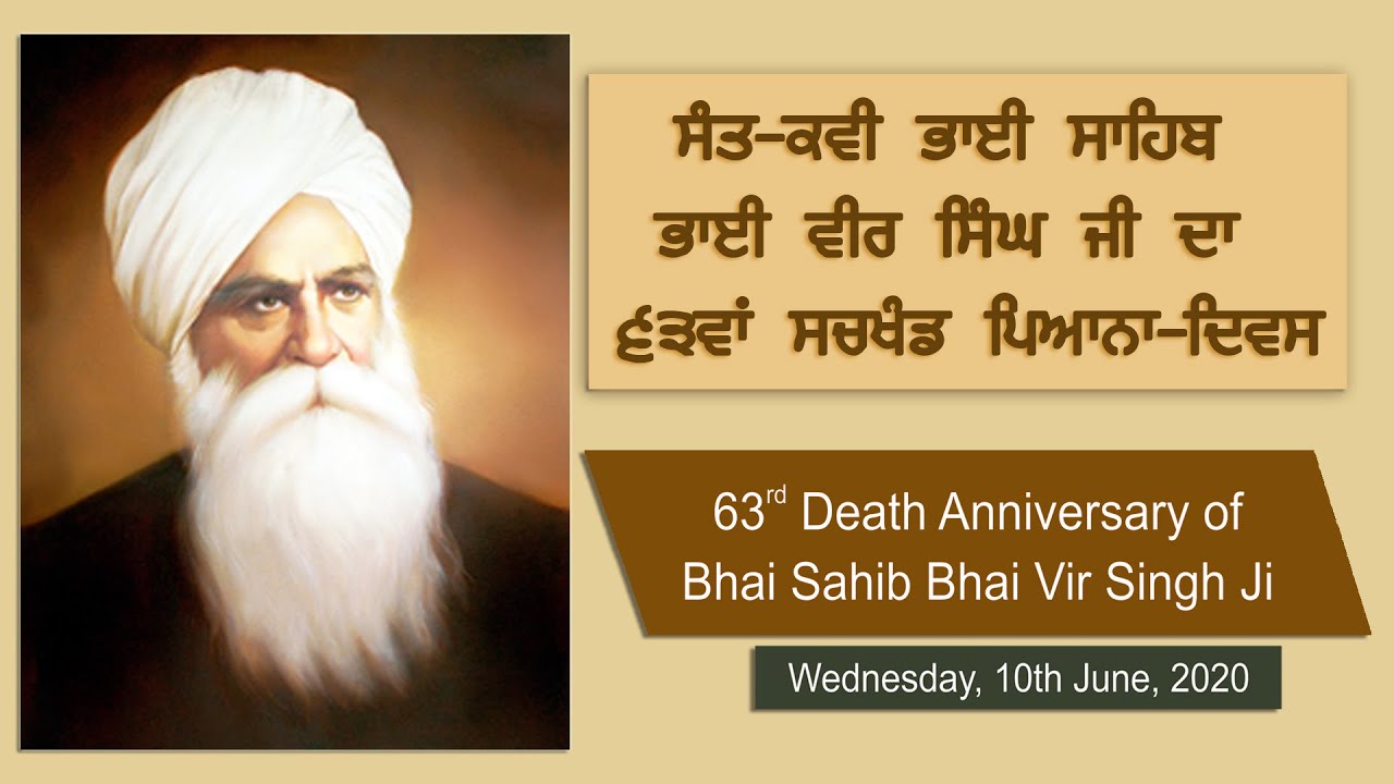 63rd Death Anniversary of Bhai Sahib Bhai Vir Singh Ji - YouTube