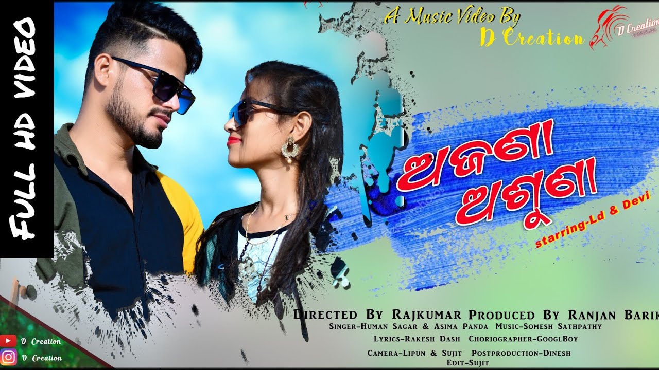 Ajana Asuna || Cover Video ||Odia Romantic Song || Ld & Devi || D_Creation - YouTube