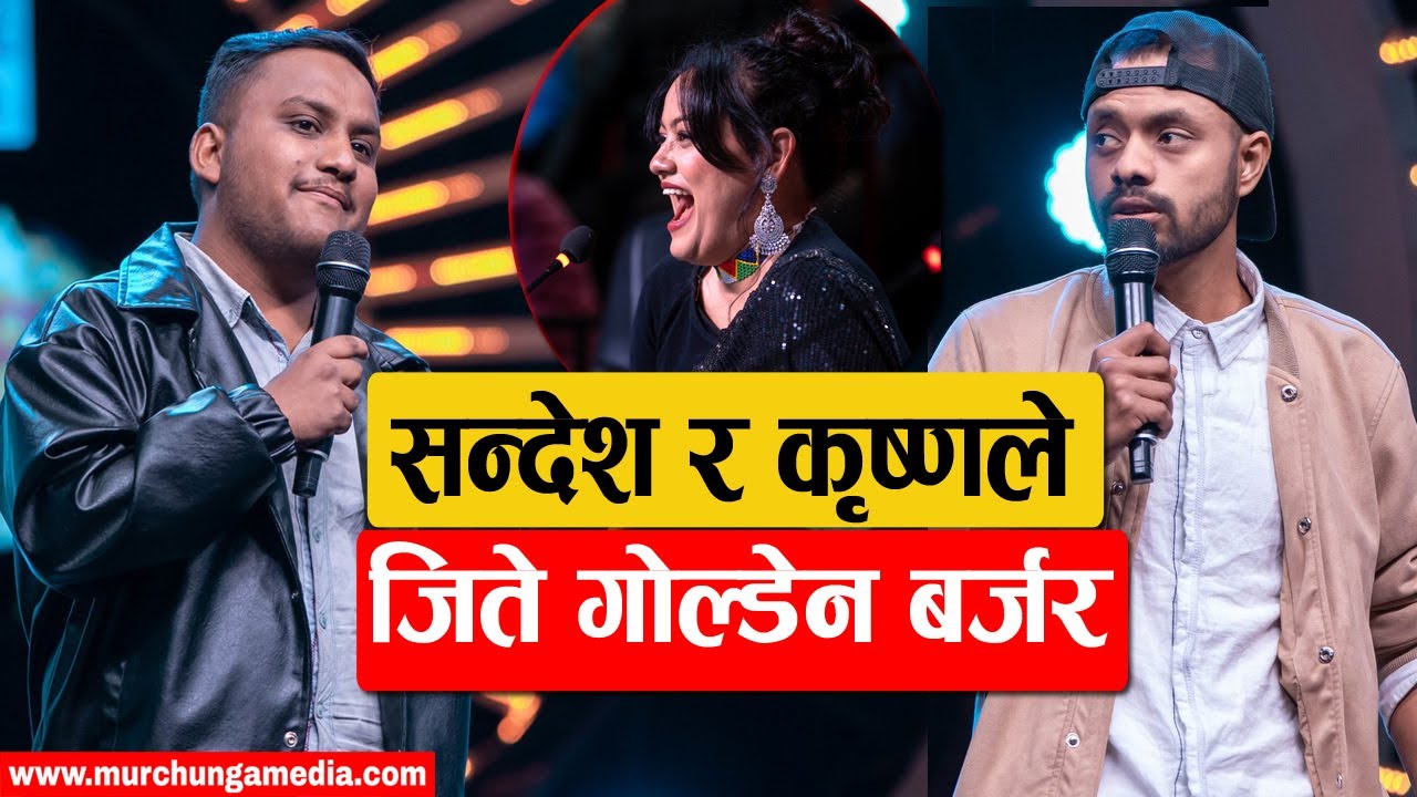 Sandesh Devkota & Krishna Gaire Golden Buzzer Winners Comedy Champion Season 3-Murchunga TV ...