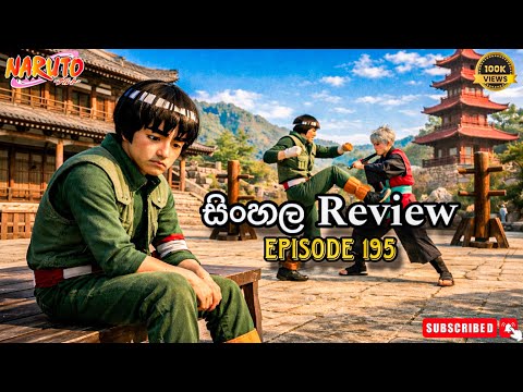 Naruto  | නරුටෝ සිංහලෙන්| Sinhala review| Episode 195 | Naruto Anime #Moonchildrevie