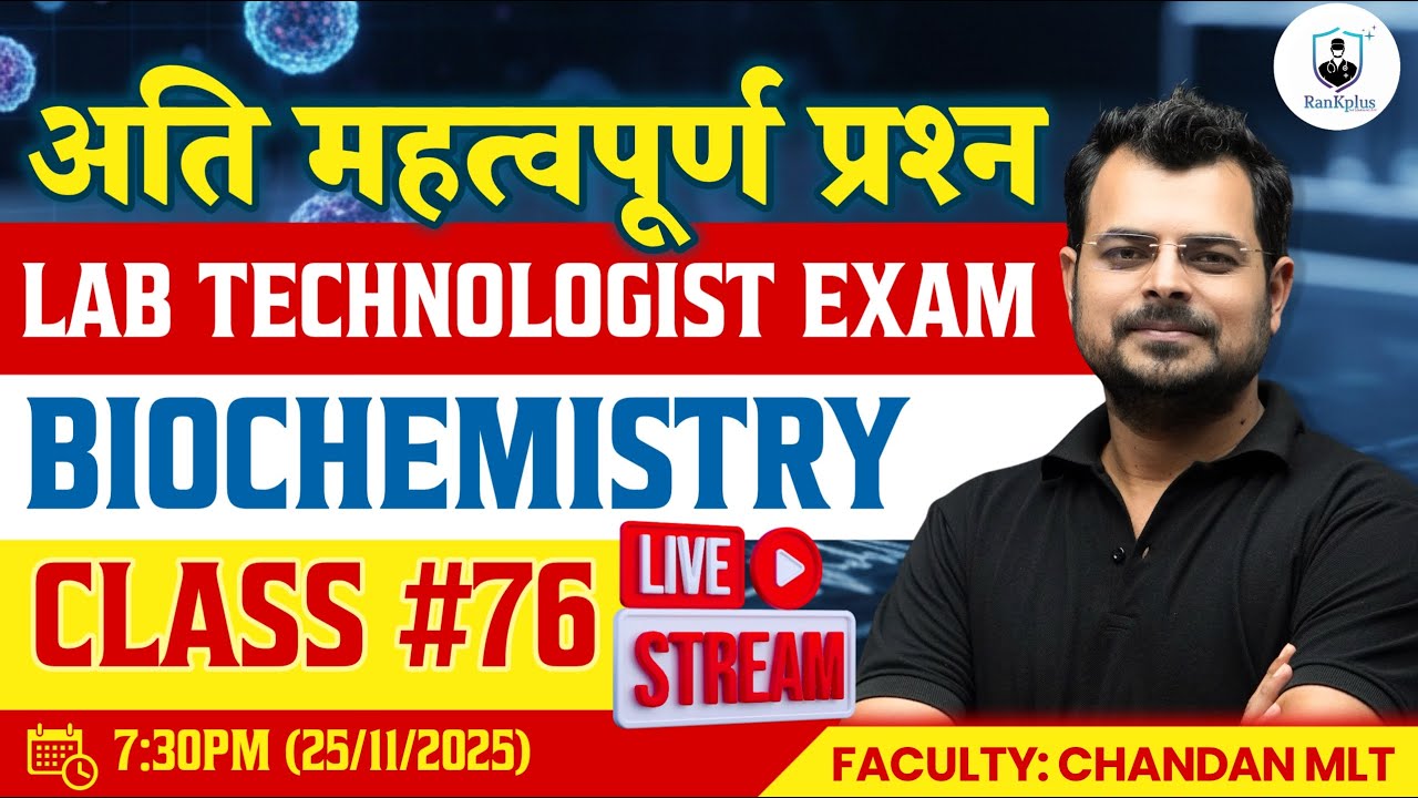 Lab Exam MCQ's #76 | Lab technician Exam MCQ's | Lab technician class ...