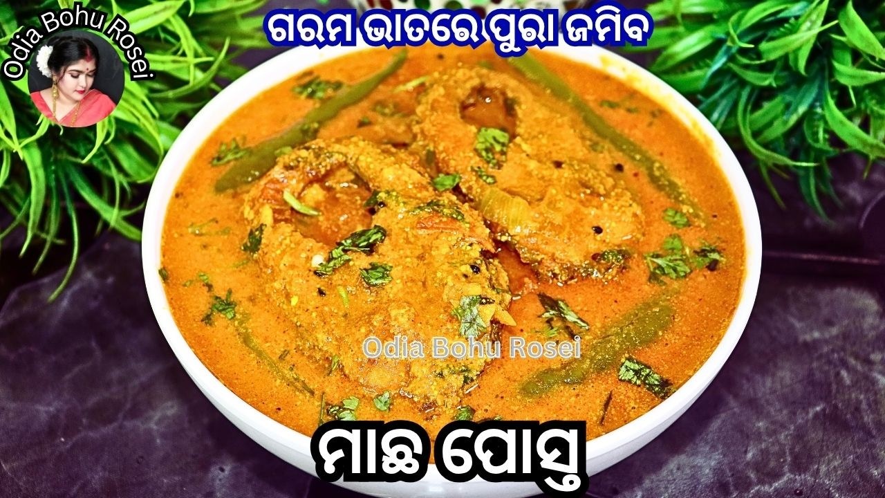 ମାଛ ପୋସ୍ତ | Macha Posto Recipe | Fish with poppy seeds | Odia Macha ...
