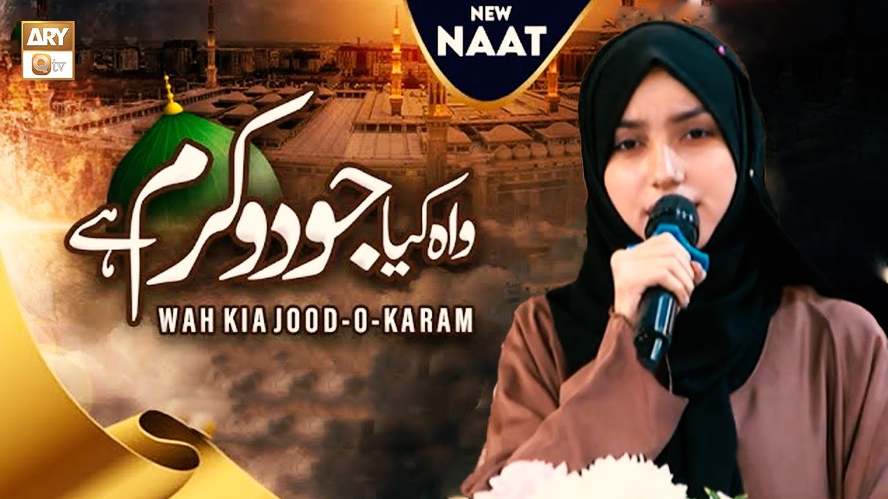 Wah Kya Jood o Karam Hai Shahe Batha Tera | Naat | Areeba Islam - YouTube