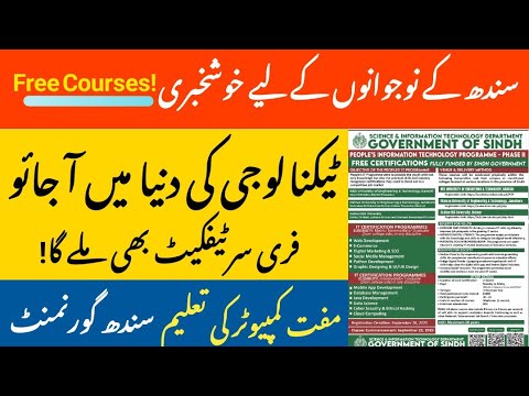 PITP | Phase - II Sindh Government | Peoples Information and Technology ...