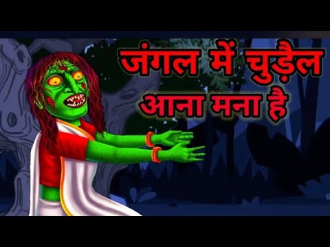 Bhutia jungal// Cartoon Bhutia jungal // Hindi cartoon video //cartoon ...