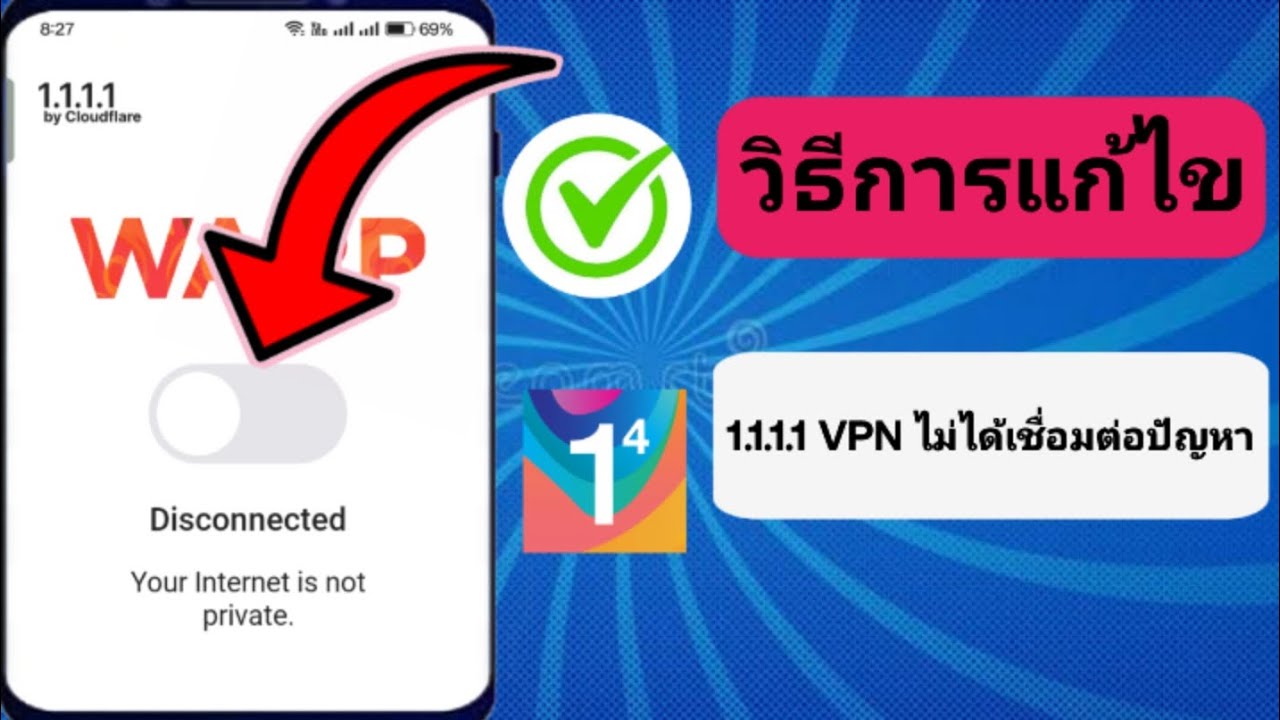 แก้ไขปัญหา 1111 VPN 2024 | ปัญหาการเชื่อมต่อ 1111 VPN | 1.1.1.1 VPN ...