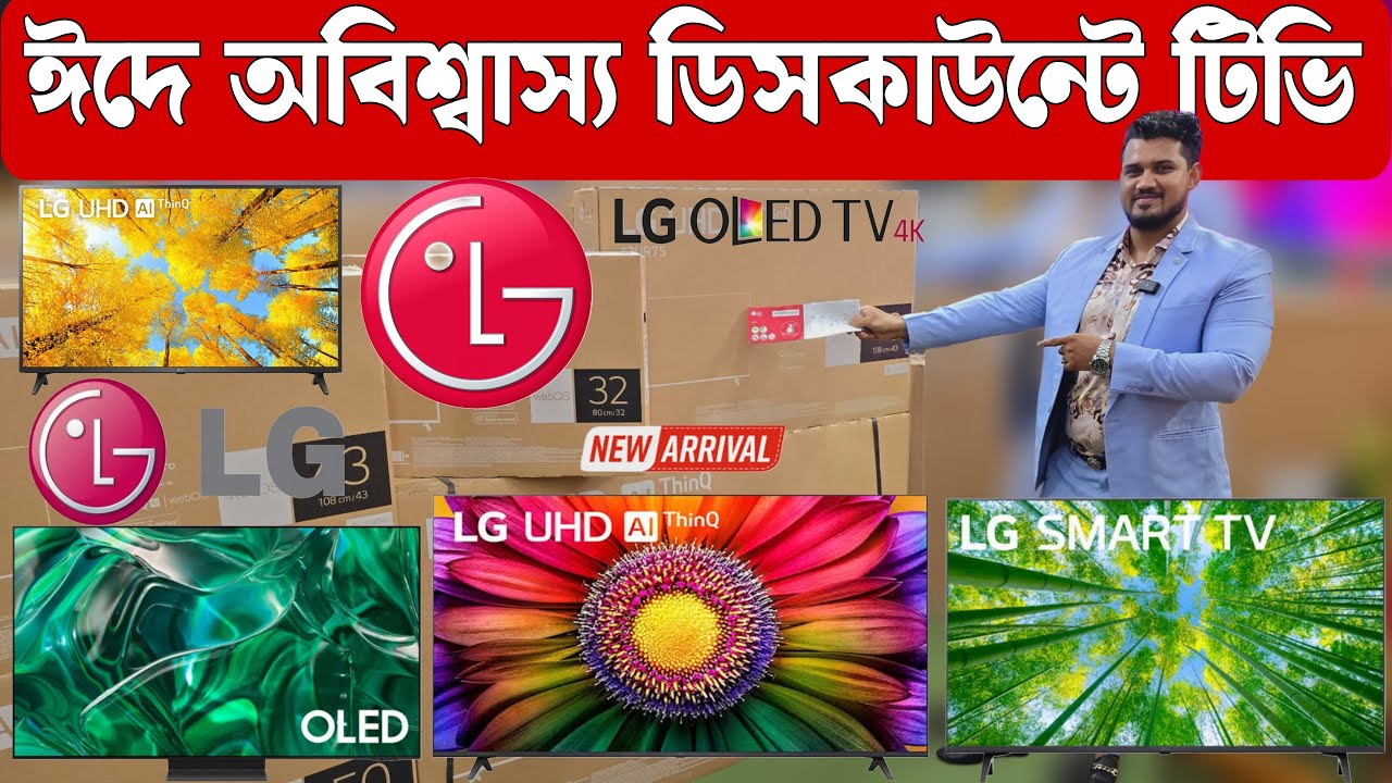 LG Smart tv price in Bangladesh 2025🔥LG OLED tv price in BD | LG Google tv price in BD 2025 ...