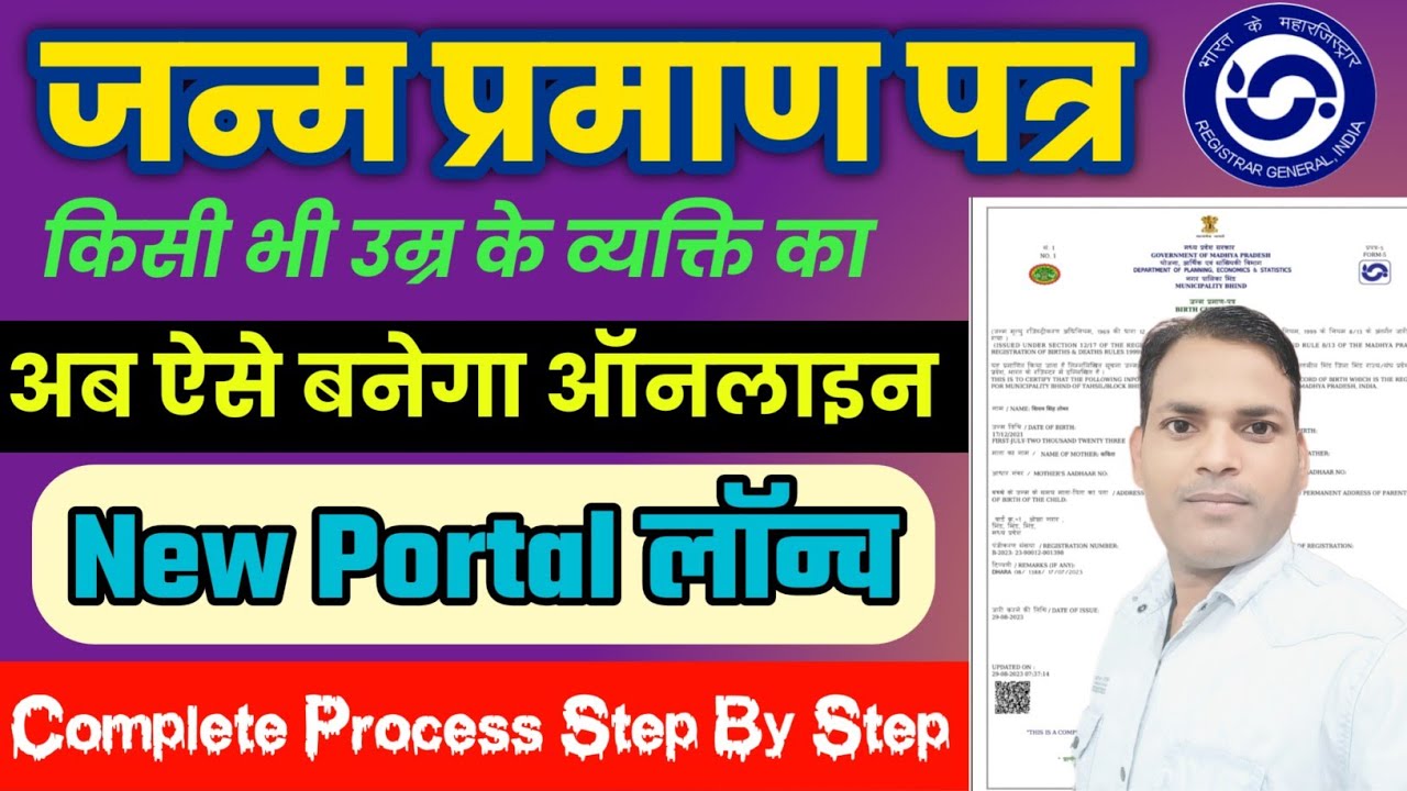 Janam Praman Patra Kaise Banaye II How To Apply Birth Certificate janam-praman-patra-kaise-banaye-ii-how-to-apply-birth-certificate