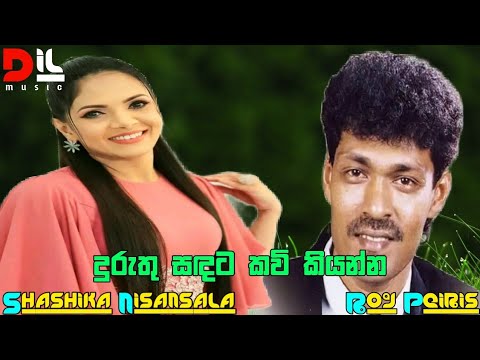 දුරුතු සඳට | Duruthu Sandata | Shashika Nisansala & Roy Peiris - YouTube