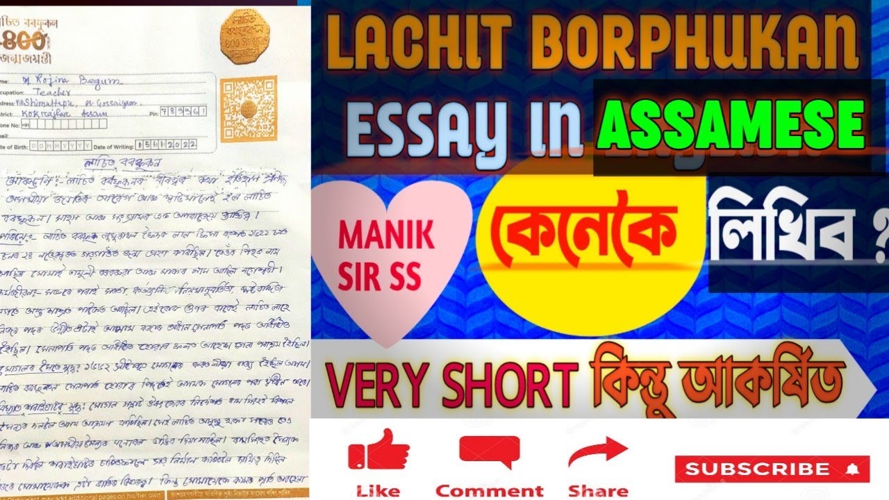 Lachit Borphukon Essay in Assamese । Essay Competition Online And ...