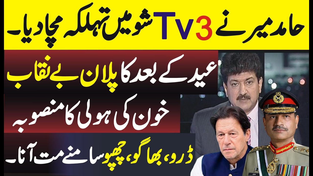Hamid mir latest interview | Hamid mir latest capital talk show program ...