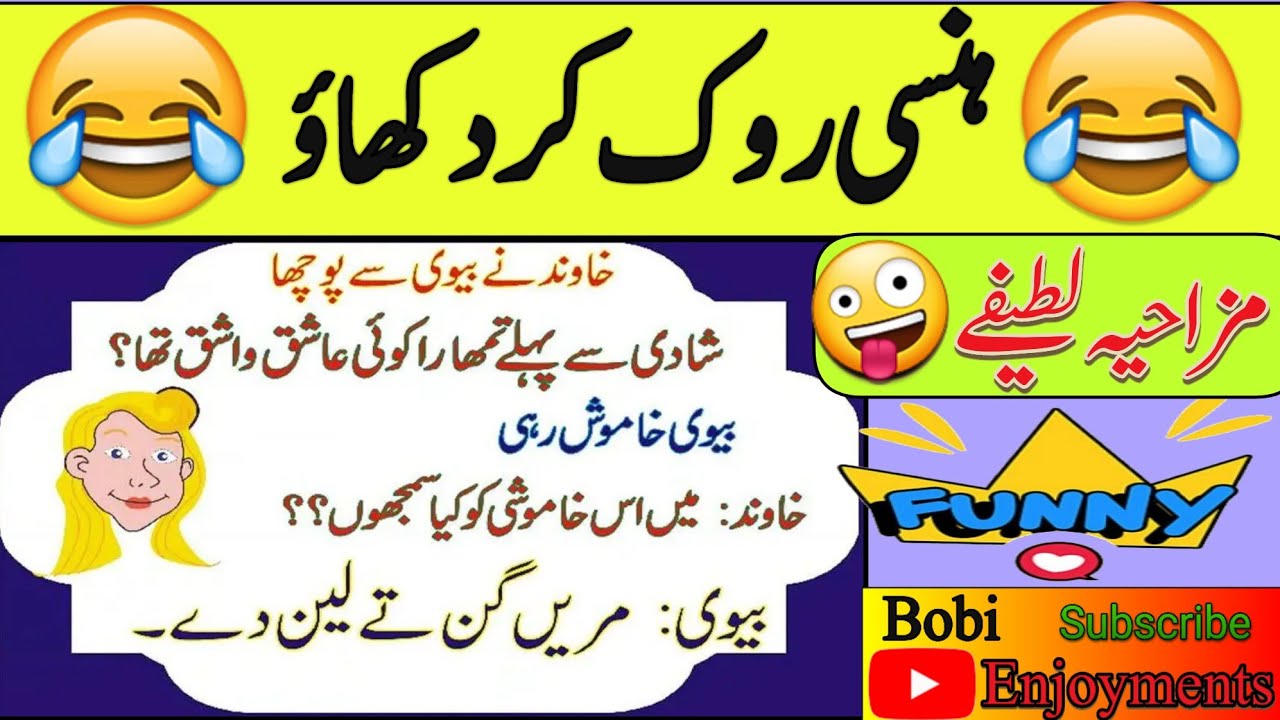 Funny jokes 🤪 in urdu | Funny lateefay | Urdu lateefay | mazahiya ...