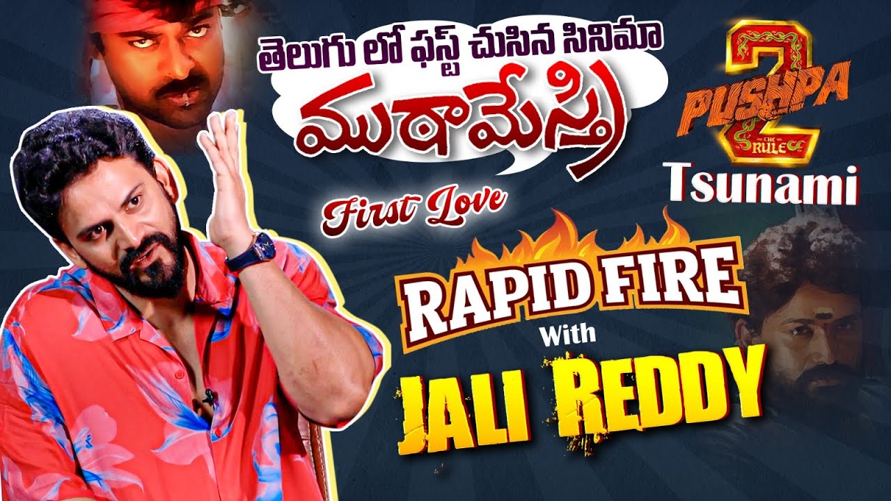 Pushpa Fame Jali Reddy Rapid Fire Questions | Pushpa 2 | Allu Arjun ...