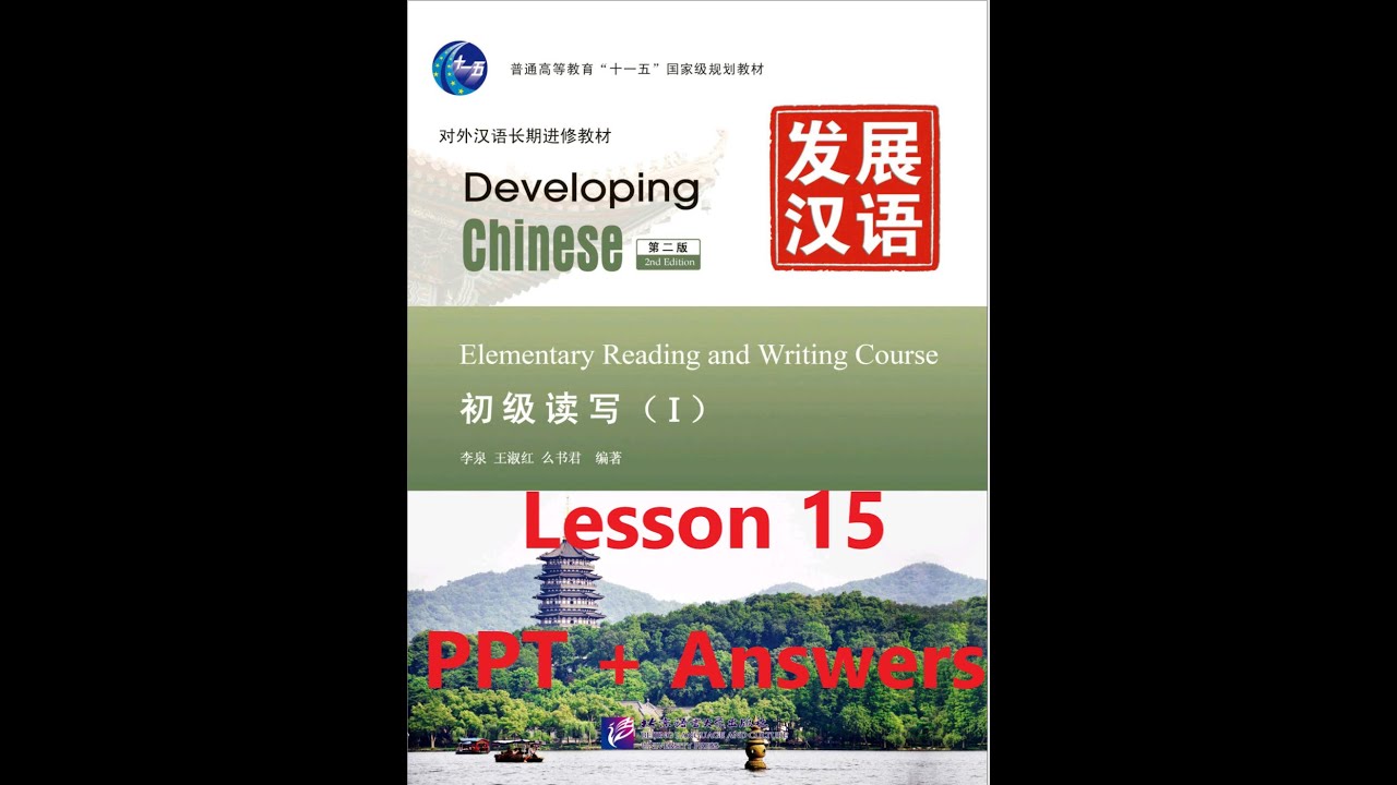 Developing Chinese Elementary Reading and Writing Course 1 Lesson 15 ...