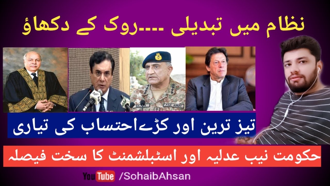 Accountability starts in Pakistan || تیز ترین اور کڑےاحتساب کی تیاری ...
