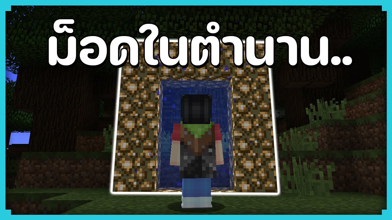 10 ม็อดยอดฮิตในอดีตของมายคราฟ (Legendary Mods) - YouTube