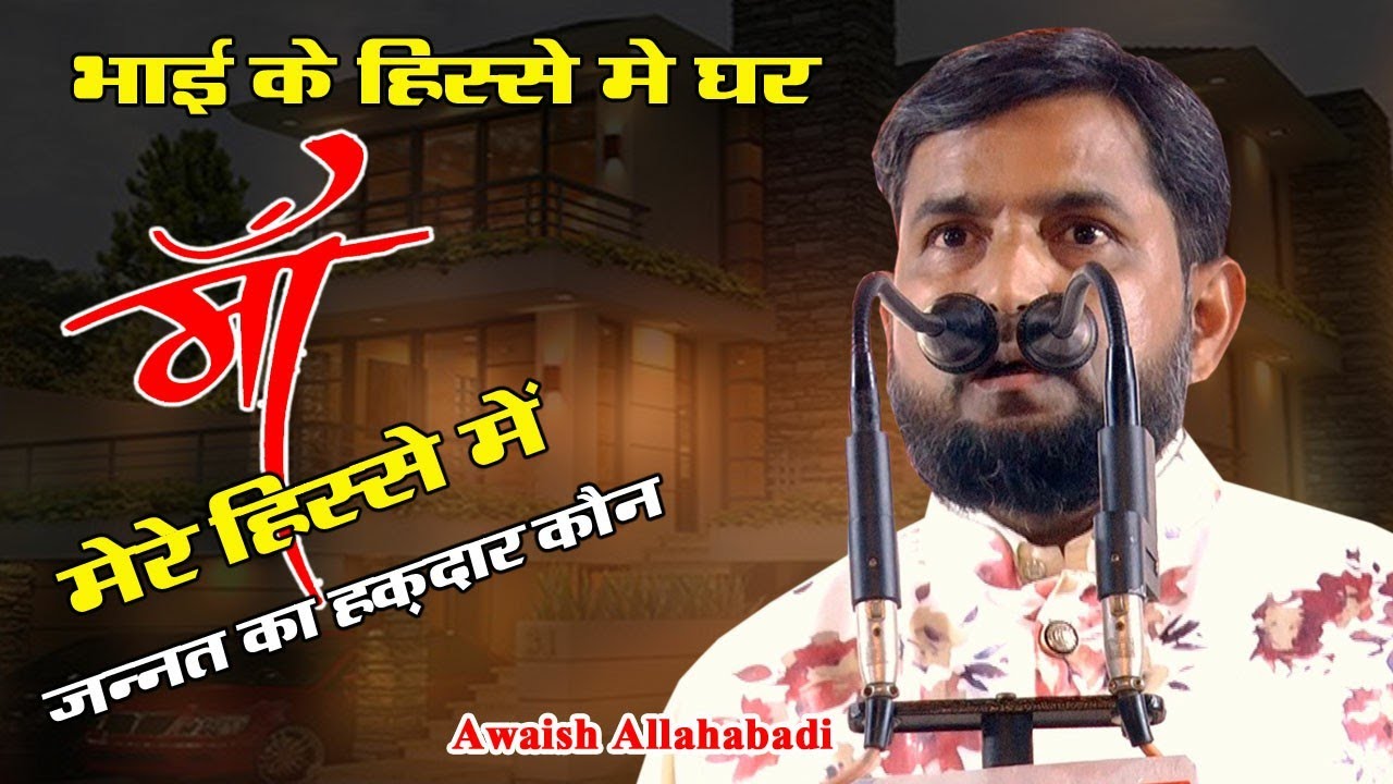 हर मौज़ू पर शेर !! कमाल कर दिया !! Awaish Allahabadi !! Babuganj ...