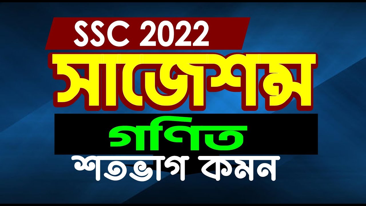 SSC Math suggestion 2022 | Short syllabus | Mathematics suggestion ...