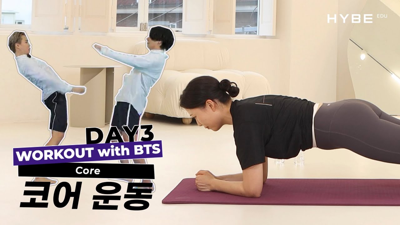 몸의 균형을 잡아주는 코어운동｜WORKOUT with BTS｜DAY3 - YouTube