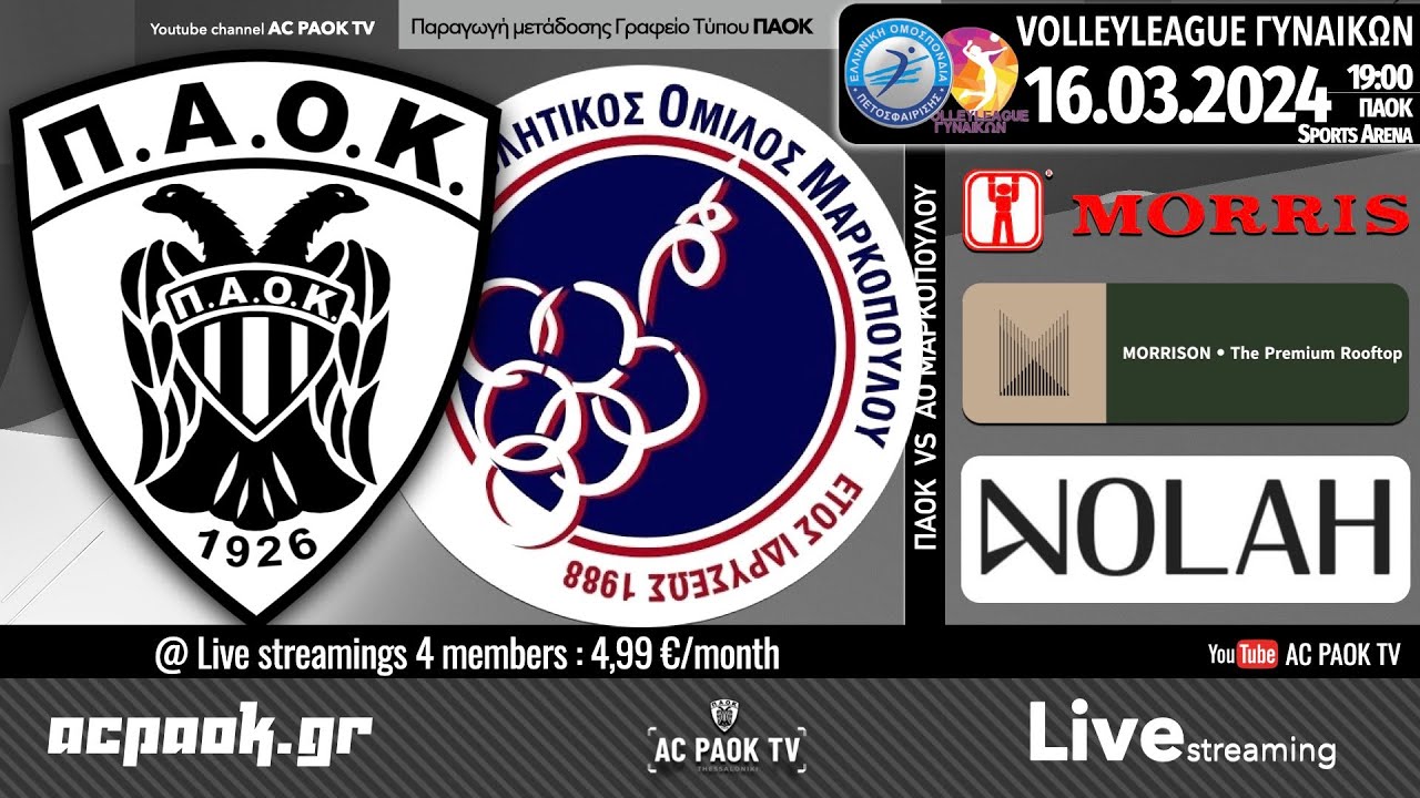 ΠΑΟΚ - Α.Ο. ΜΑΡΚΟΠΟΥΛΟΥ | 21η αγ VOLLEYLEAGUE ΓΥΝΑΙΚΩΝ 2023-24 Live ...