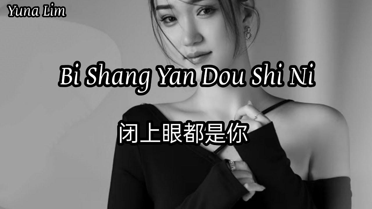 Bi Shang Yan Dou Shi Ni 闭上眼都是你 Xiao Xiao Yang Yu Ying 小小杨钰莹 Lyrics ...