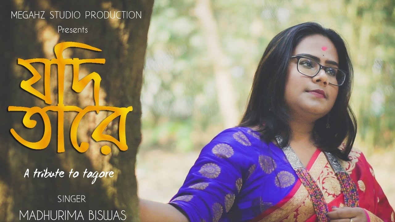 "JODI TARE NAI CHINI GO SEKI'' BY "MADHURIMA BISWAS". - YouTube