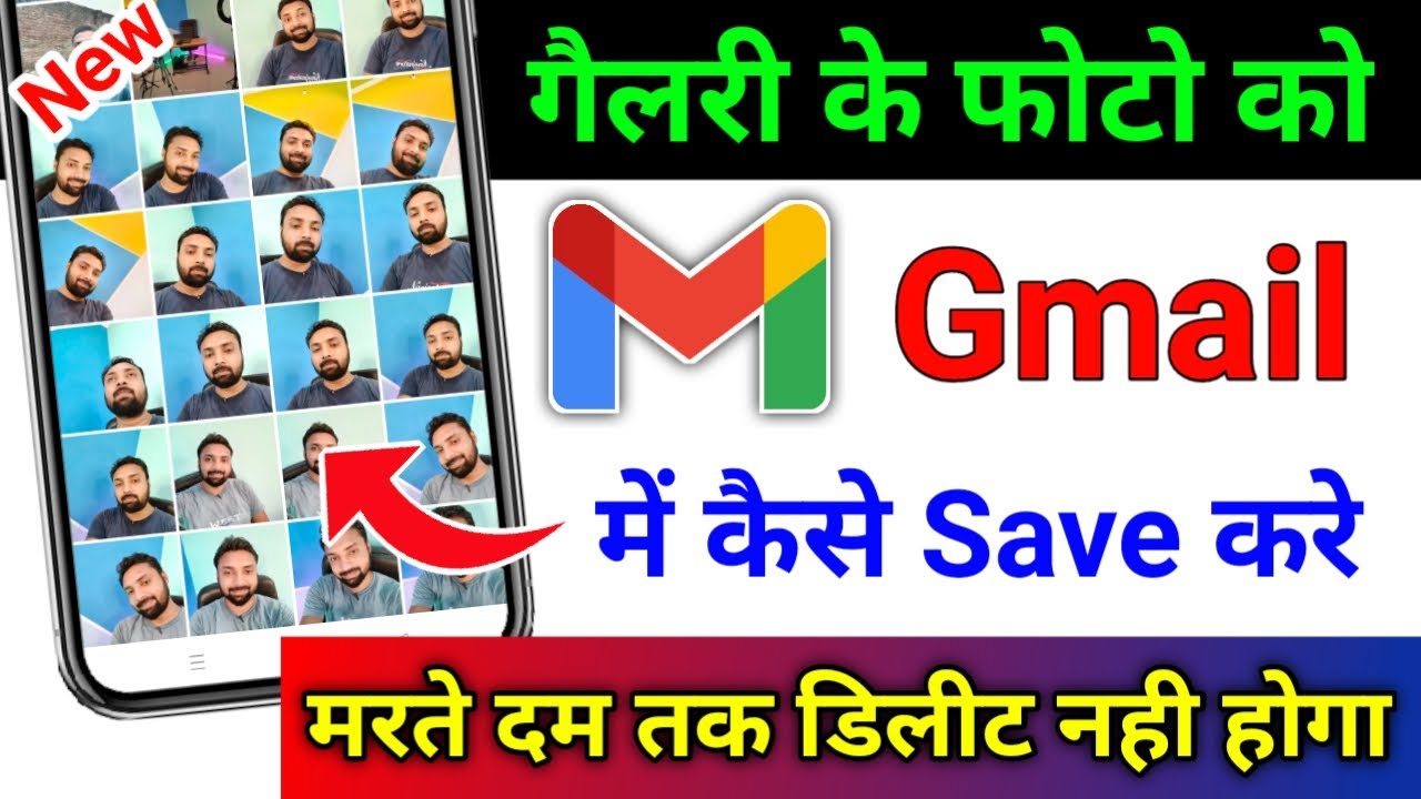 Gmail ID Me Photo Kaise Save Kare | Gmail ID पर फोटो Kaise Save Kare ...