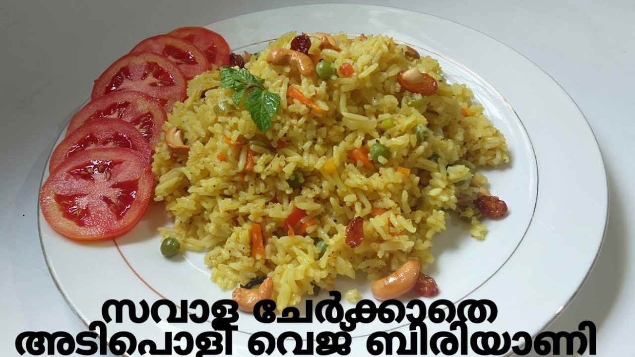 Vegetable Biriyani Without Onion/Veg Biryani/No Onion Recipe - YouTube