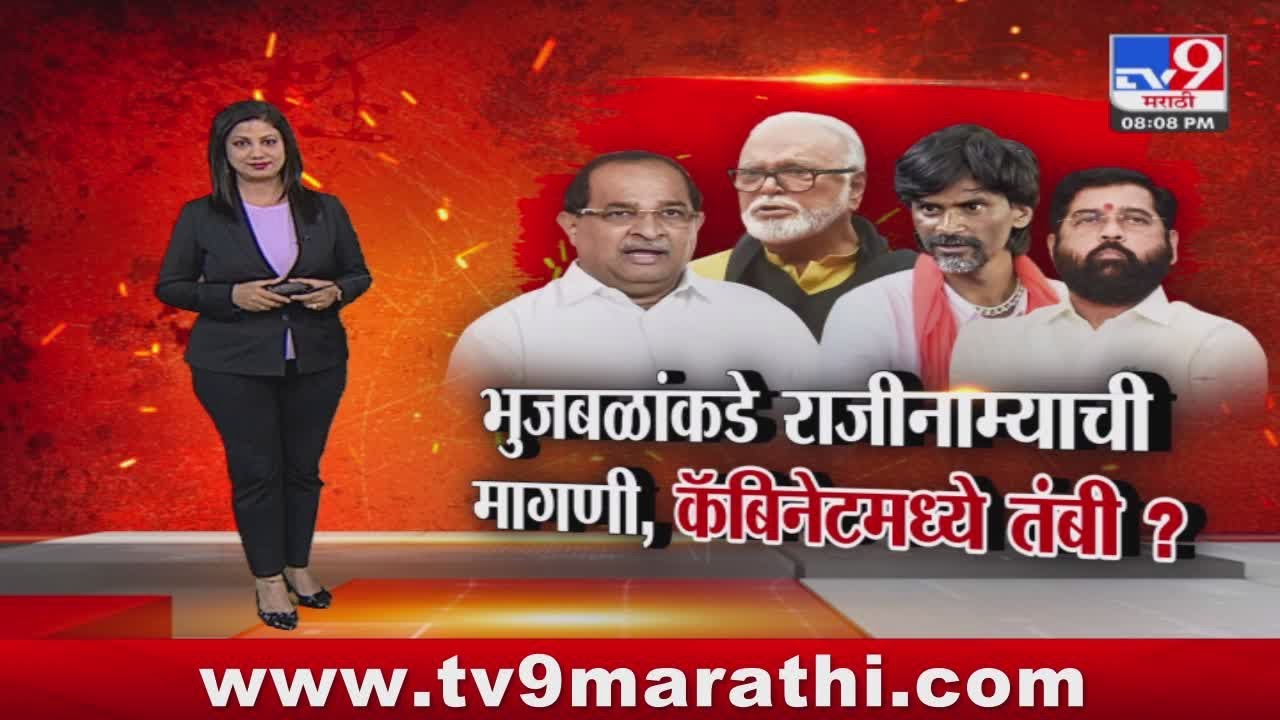 tv9 Marathi Special Report | विखे आक्रमक, भुजबळांचा राजीनामा मागितला ...