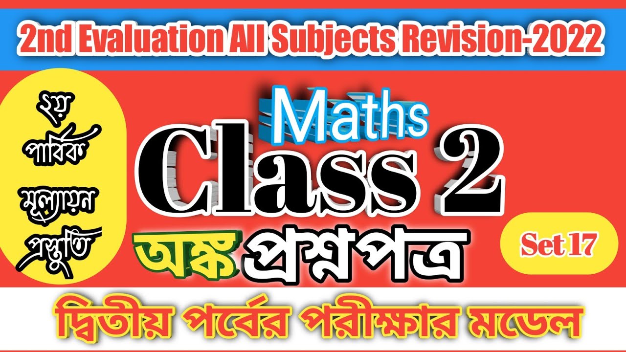 Class 2 Second Evaluation Questions Answer Set 17। Maths। Talent Search ...