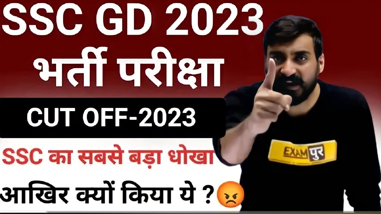 SSC GD 👉 CUT-OFF इतनी ज्यादा क्यों 😡 || SSC का राज 🔥 || #sscgd @Exampur ...