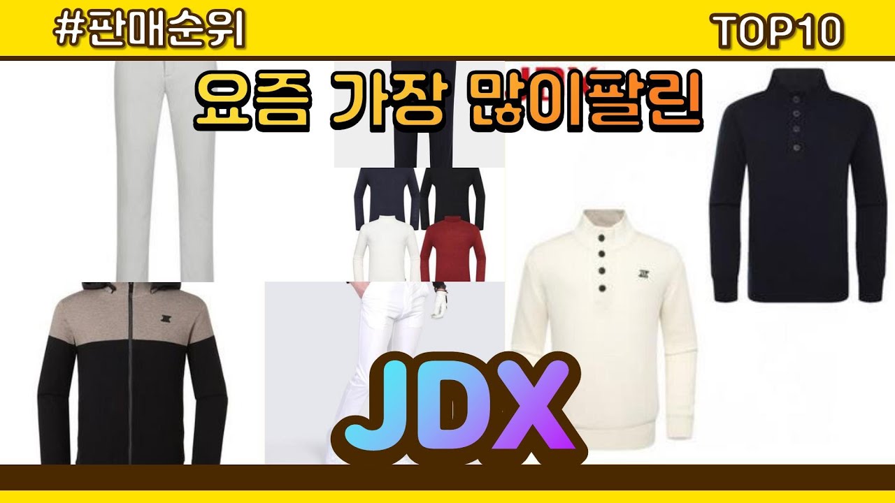 JDX 추천 판매순위 Top10 || 가격 평점 후기 비교 - YouTube