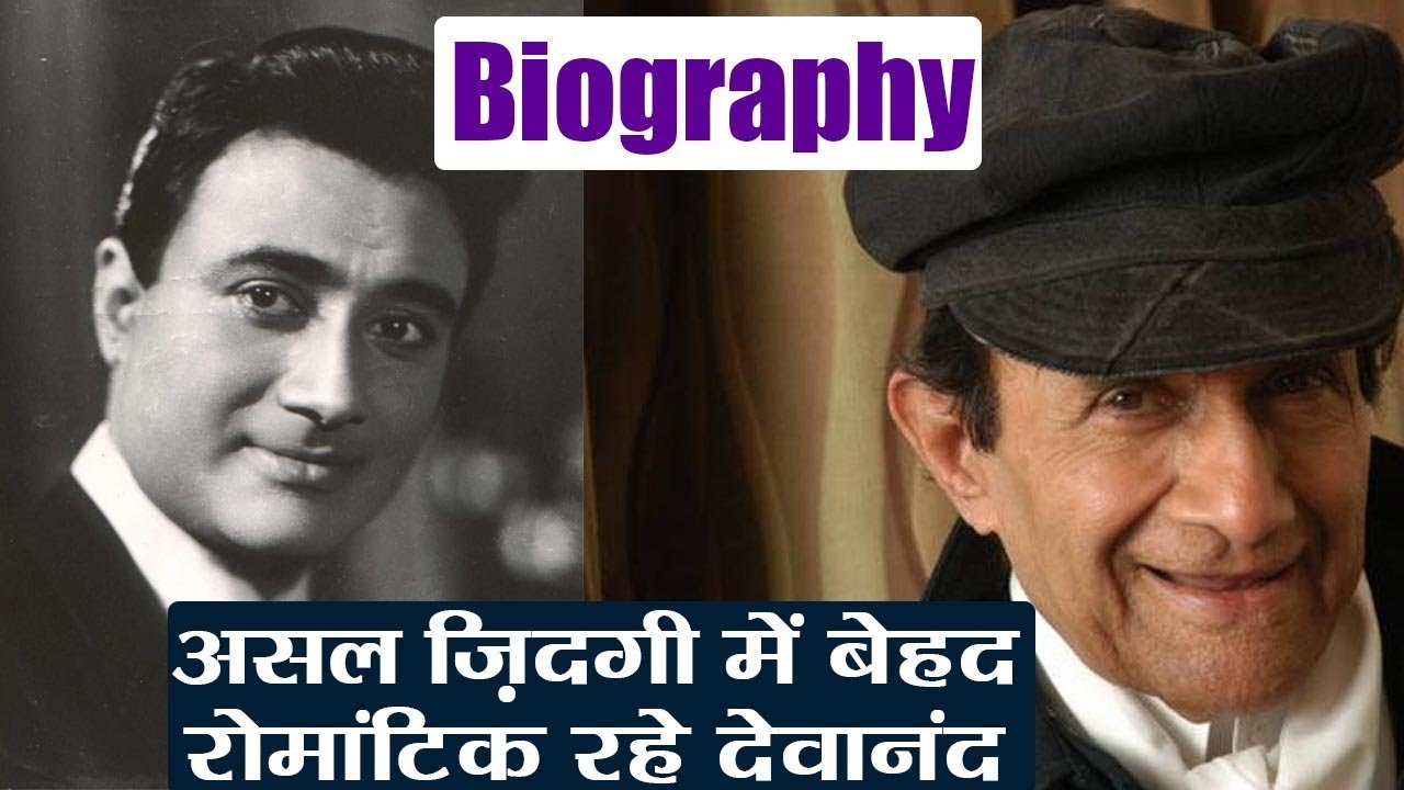Dev Anand Biography: असल ज़िंदगी में ऐसे रहे Dev साहब | वनइंडिया हिंदी ...