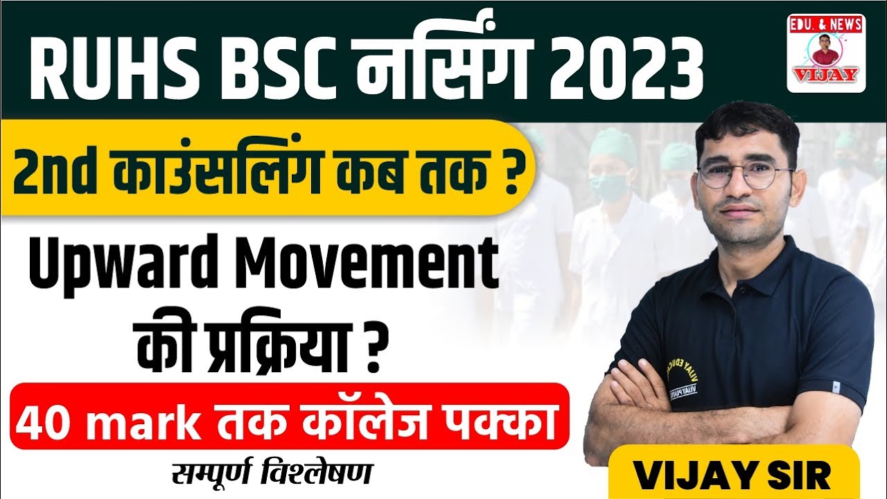 ruhs-bsc-nursing-re-counselling-2022-latest-update-ruhs-bsc-nursing