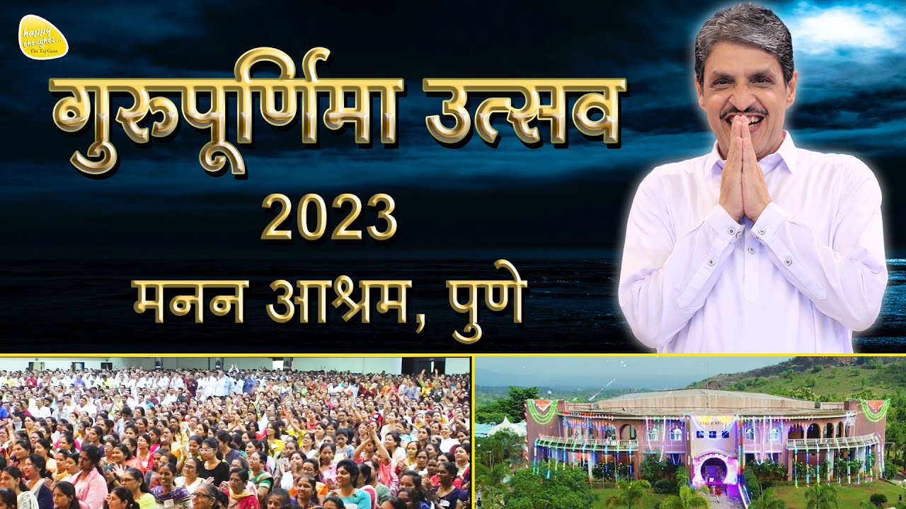 'गुरुपूर्णिमा उत्सव' 3rd July 2023 - Guru Purnima Celebration 2023 Manan Ashram Pune #sirshree ...