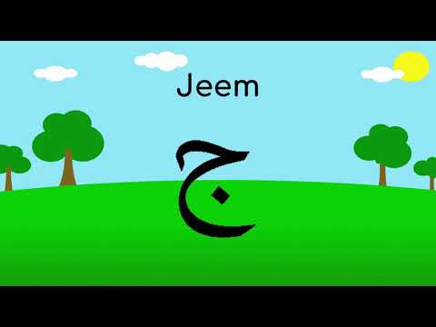 Learn the Arabic Alphabet - Jeem and Haa' - YouTube